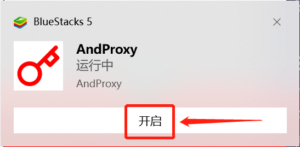 BlueStacks蓝叠模拟器 – Proxy302
