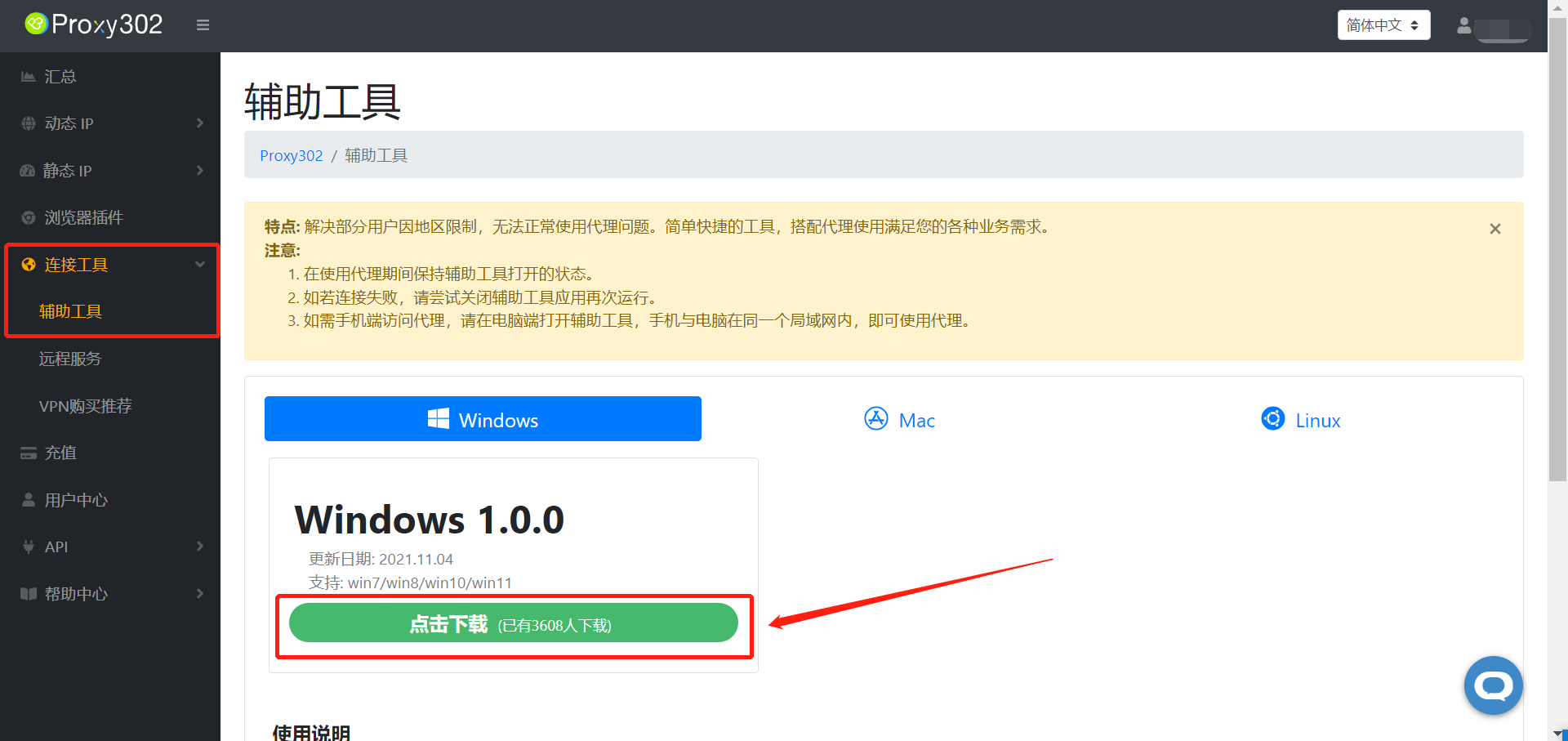 BlueStacks蓝叠模拟器 – Proxy302