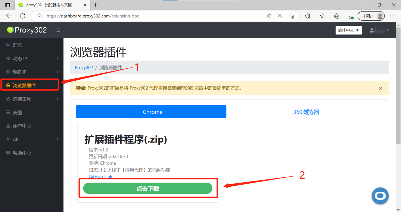 Microsoft Edge浏览器-Proxy302插件