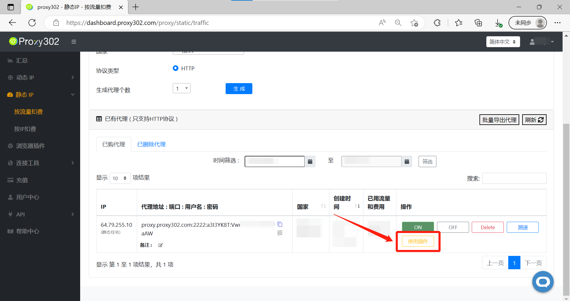 Microsoft Edge浏览器-Proxy302插件