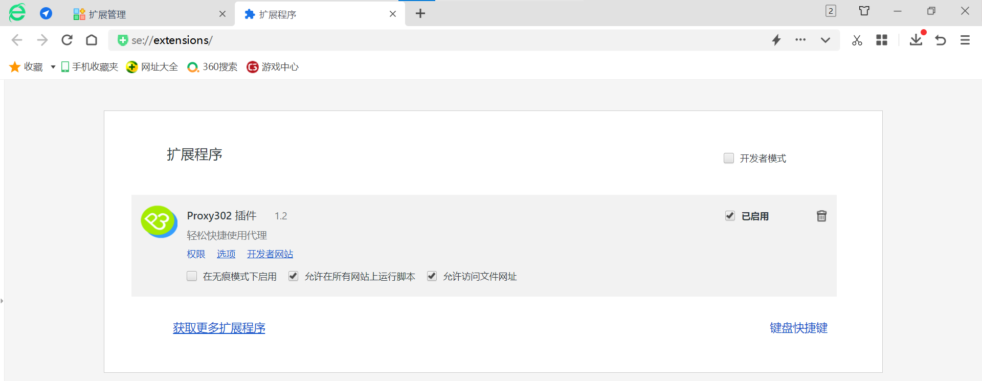 360浏览器-Proxy302插件