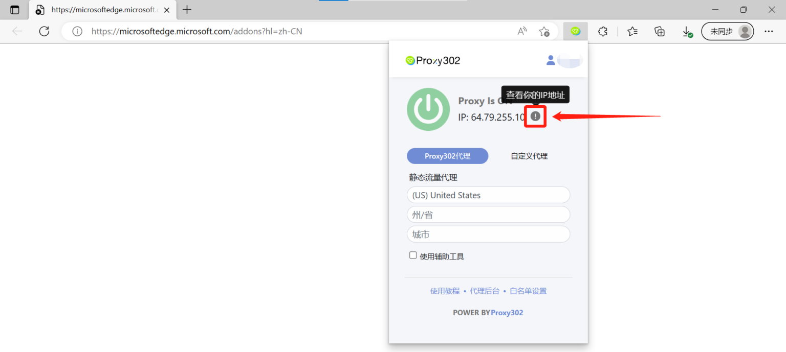 Microsoft Edge浏览器-Proxy302插件